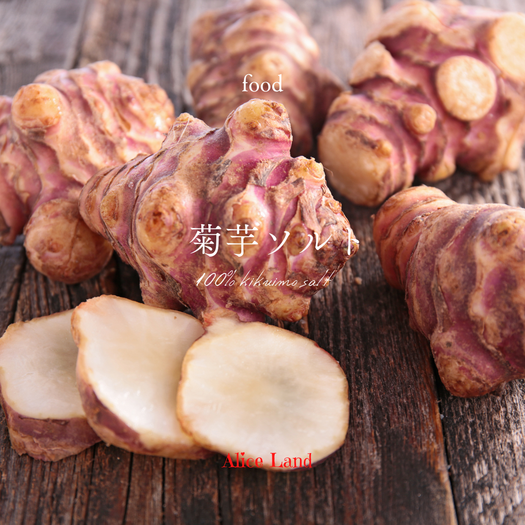 Alice Land -【食品】菊芋ソルト(88g)