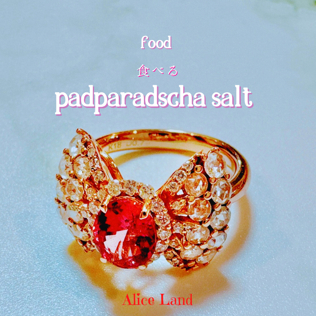 Alice Land -【食品】食べるパパラチアソルト (80g)